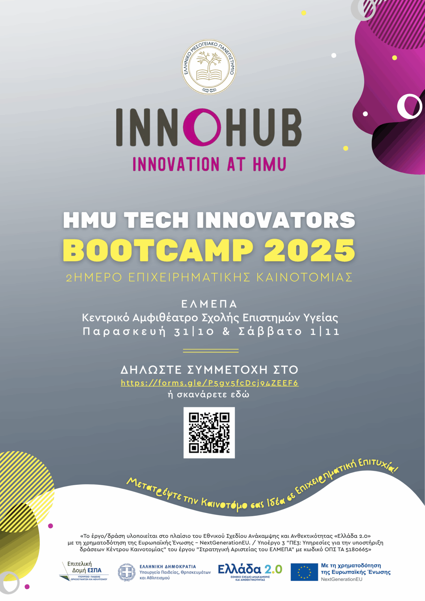 InnoHUB HMU Tech Innovators Bootcamp 2025 | Τμήμα Επιστημών Διατροφής ...